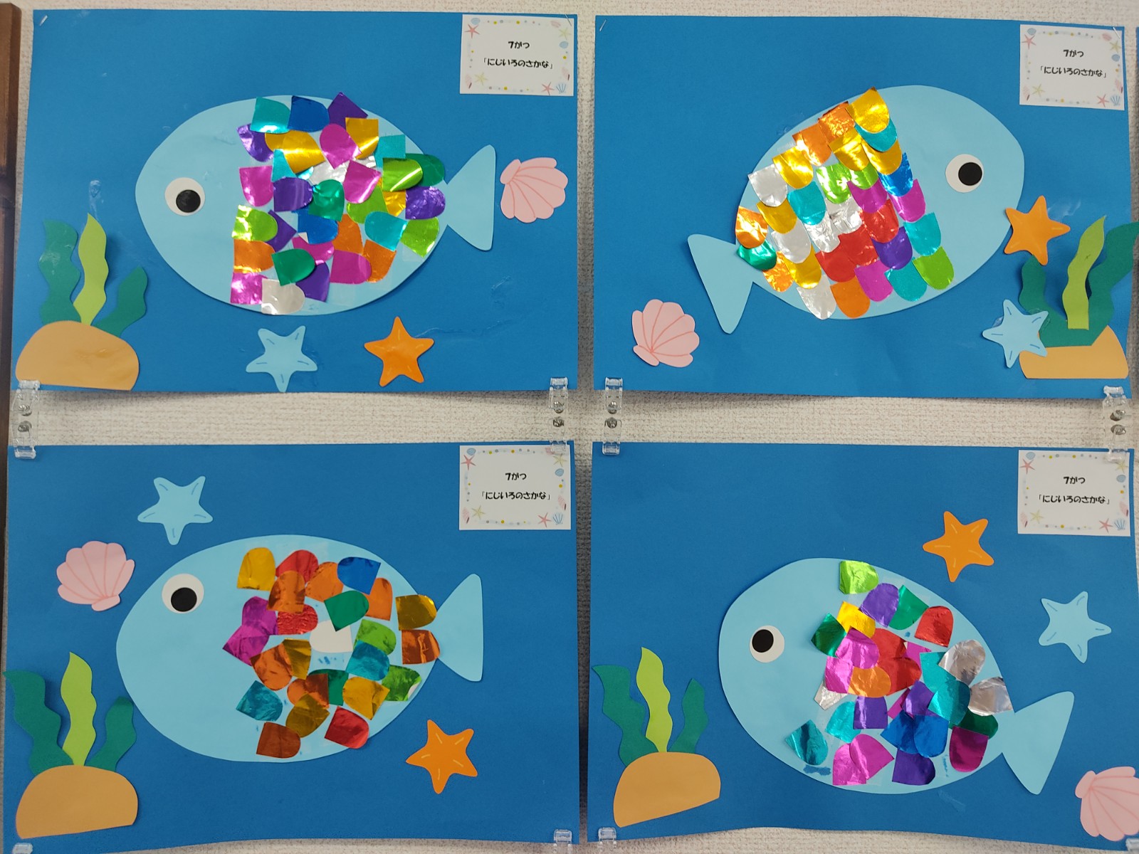 7月の平面製作【にじいろのさかな】 | 児童発達支援CoCoRearはぐ